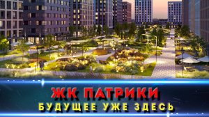 ЖК ПАТРИКИ Краснодар — новый центр? Стоит ли покупать квартиру здесь?