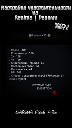 Настройка чувствительности на Realme | Оттяжка в Free Fire #фрифаер #shorts