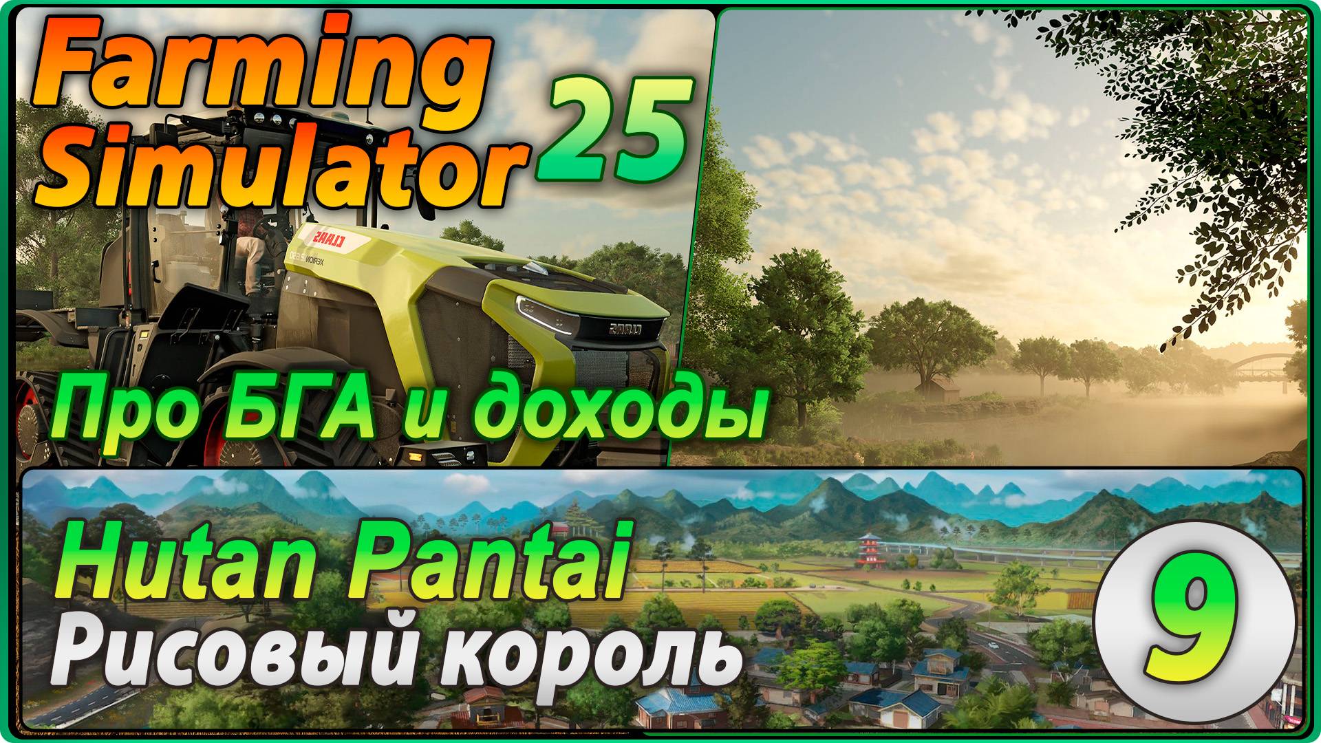 Farming Simulator 25 #9 - Замена БГА, легкие деньги.