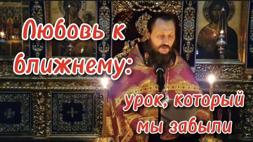 Любовь к ближнему: урок, который мы забыли