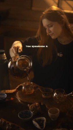 На что вы готовы ради спокойной чайной медитации?