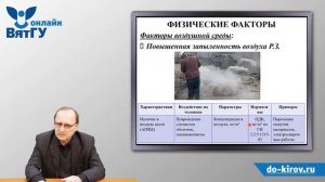 Дегтерев Б.И. - Параметры и характеристики вредных и опасных факторов среды обитания (часть 1)