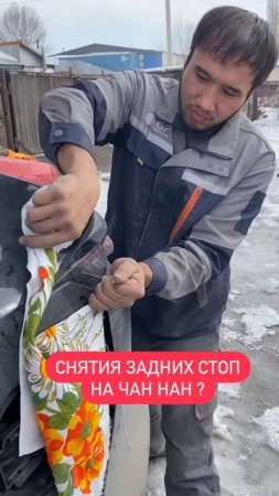 снятие заднего фонаря на чанган