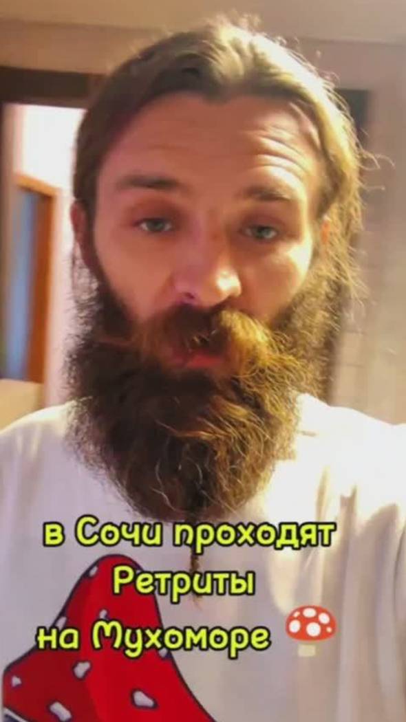 Провожу в Сочи Ретриты Духовного пробуждения с практиками и Медитациями и Мухоморным гипнозом 21+