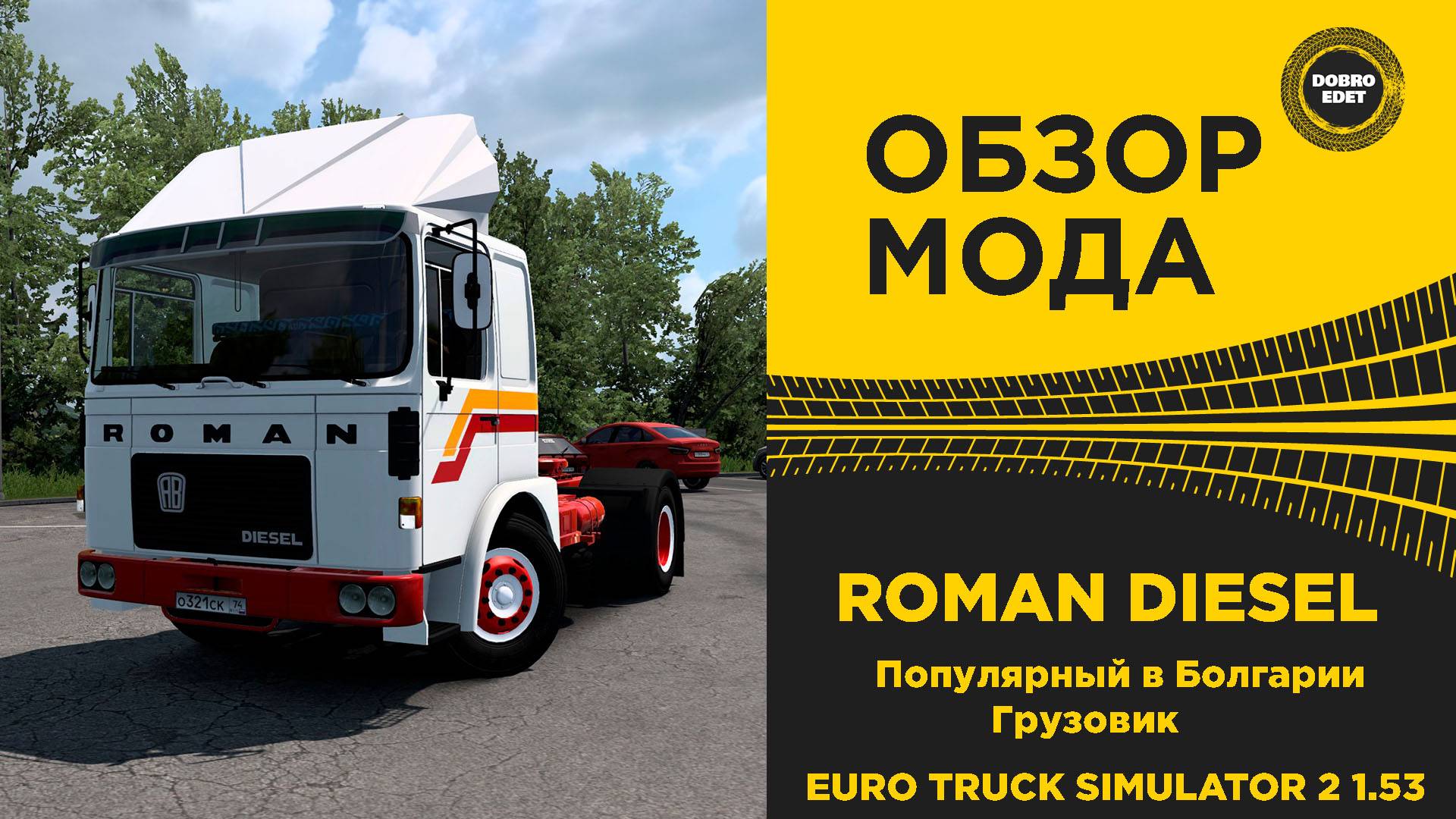 ОБЗОР МОДА ROMAN DIESEL ETS2 1.53