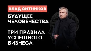 Влад Ситников | Правда о мире рекламы  | Взлом рекламных тендеров | Жопа каждый день