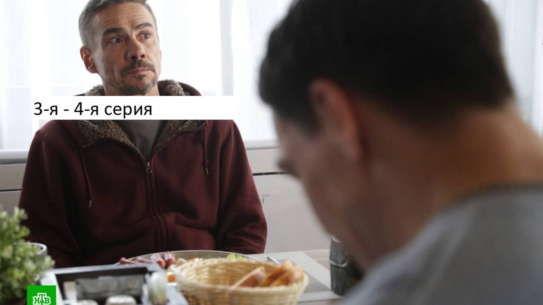Сериал «Хозяин» 2-ой сезон 3-я – 4-я серии. Анонс.