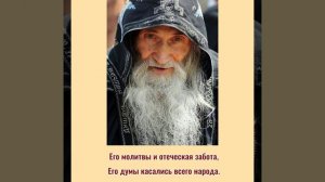 Батюшке Илие (Ноздрину)