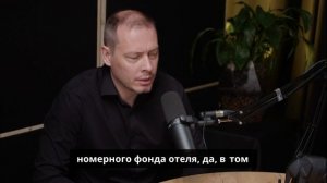 🎙 «Revenue 2.0: Какие уроки могут извлечь отели из  2024 для успешной работы ? Андрей Михайлец
