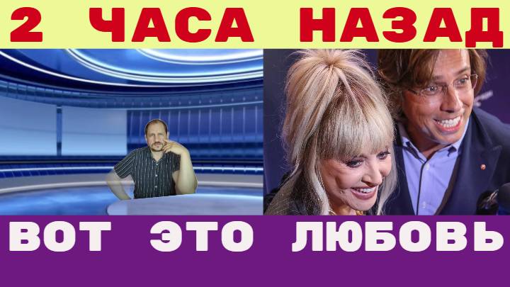 Два часа назад / Страшный скандал Пугачева и Галкин* выдали у всех на глазах Вот это любовь...