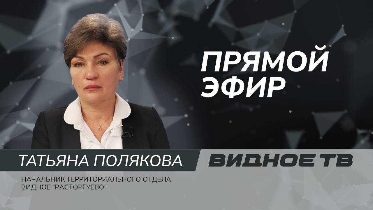 ПРЯМОЙ ЭФИР