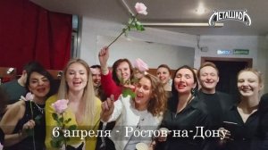 MetalliadA в туре! Весна 2025! 4 апреля Невинномысск, 5 апреля Краснодар, 6 апреля Ростов-на-Дону