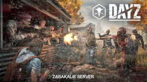 DayZ ПВП Сервер ЗАБАЙКАЛЬЕ краткий гайд
