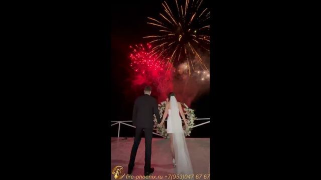 Салют на Свадьбу