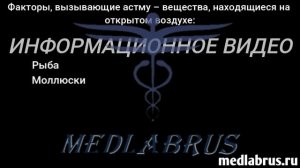 Астма