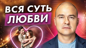 Отношения: ожидания и реальность / Как на самом деле построить счастливые отношения?