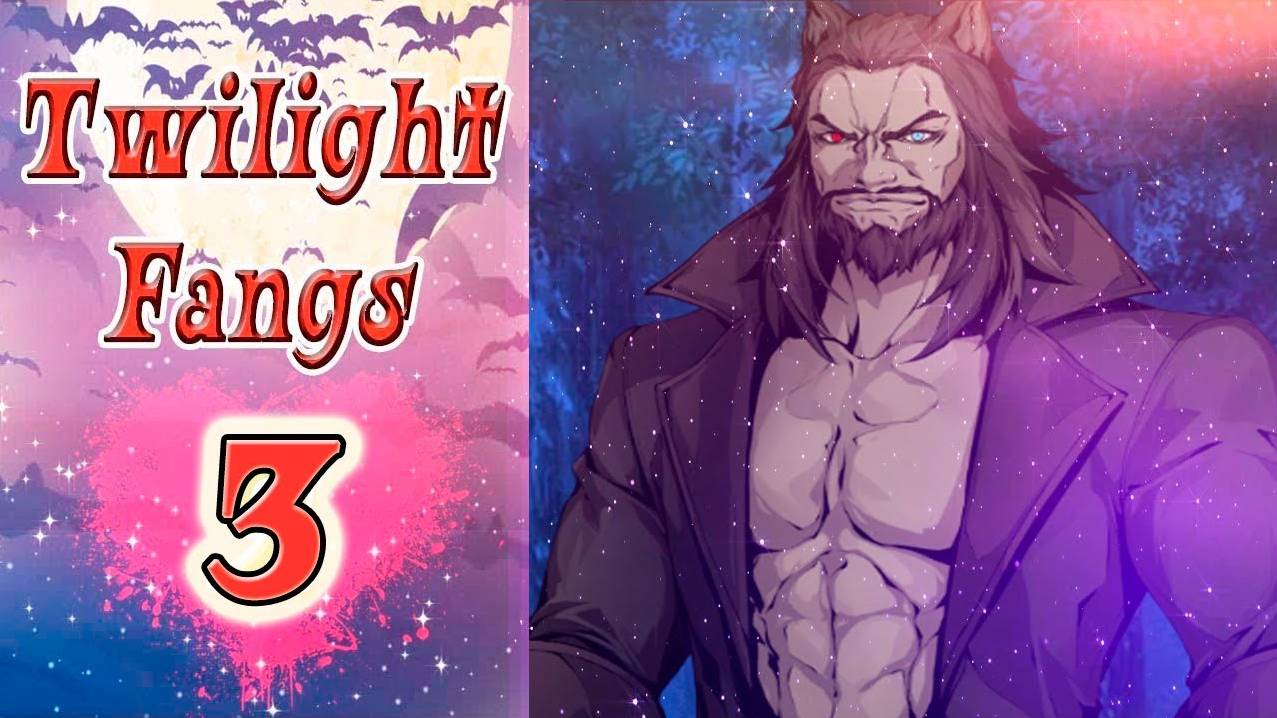 Twilight Fangs 3 / Сумеречные Клыки 3 / Глава 14 / Отдам за тебя жизнь / 💎