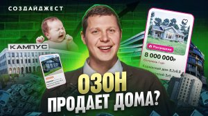 Создайджест. 3 выпуск