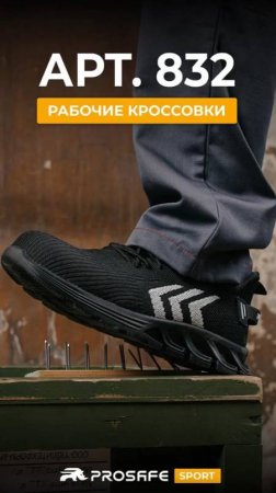 СПОРТИВНЫЙ КОМФОРТ И МОЩНАЯ ЗАЩИТА!  |  PROSAFE SPORT