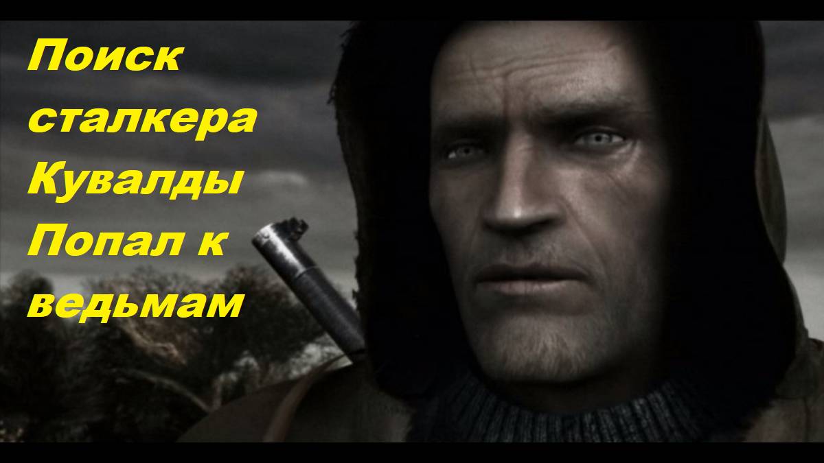 Прохождение STALKER Возвращение Шрама 2 Часть - 12 (Поиск Кувалды и проникновение в сектор 23)