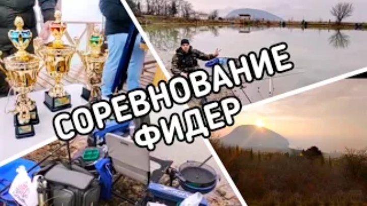 Соревнование на фидер. Краснокаменка рыбалка.