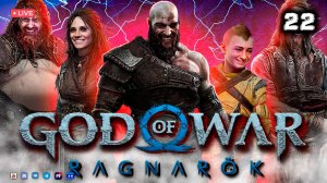God of War Ragnarök ▶ Прохождение 22