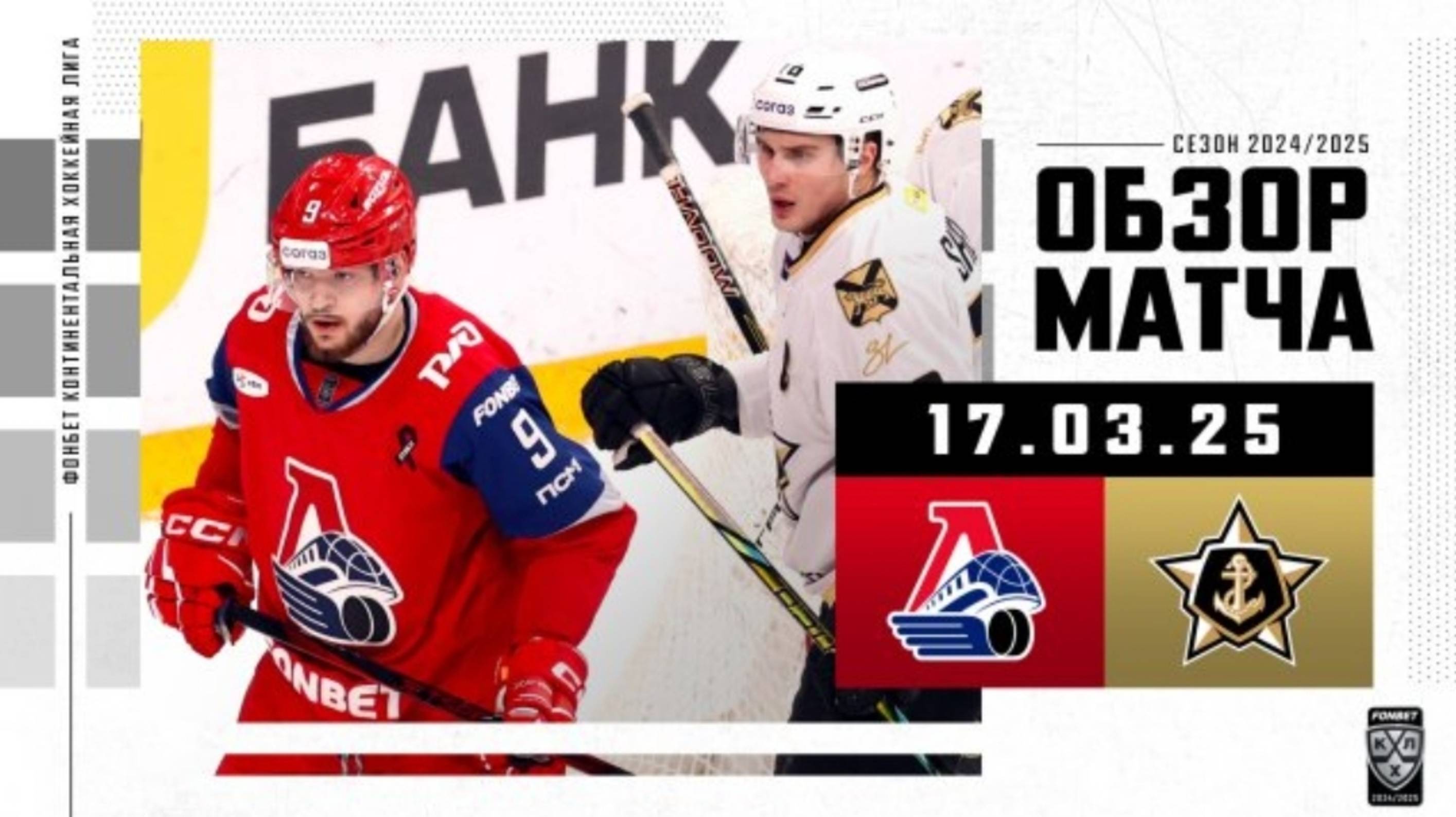 Локомотив - Адмирал 4-1