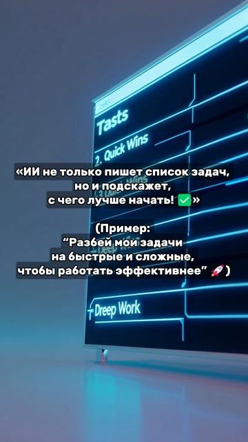 Нейросетевые лайфхаки: Как экономить время с ИИ?
