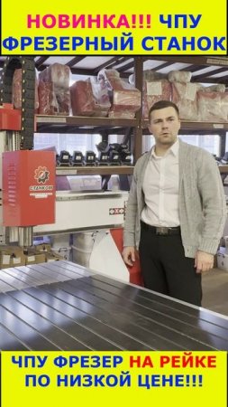 ЧПУ фрезер по низкой цене. Профессиональная линейка фрезерных станков на косозубой рейке