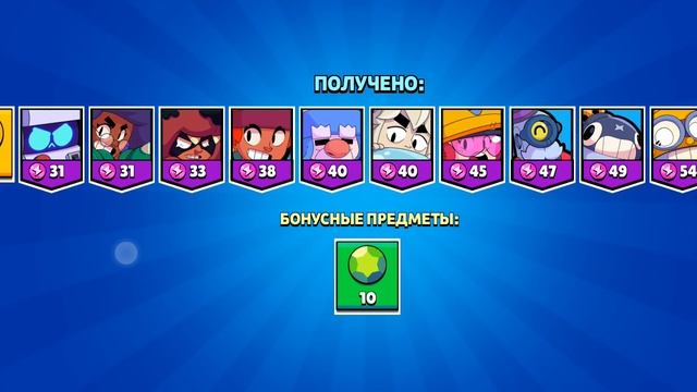 Продолжаю играть нулс бравл. И я открываю много омега-ящик. Что выпал мне?