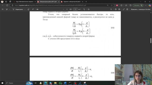 Лабораторная работа №8 (Математическое моделирование)
