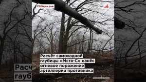 «Мста» крошит боевиков: российские артиллеристы «Запада» жгут технику ВСУ