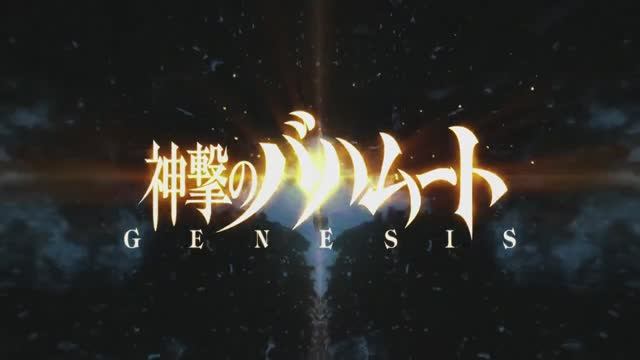 Shingeki no Bahamut Genesis OP / 神撃のバハムート Genesis / Ярость бахамута: Истоки