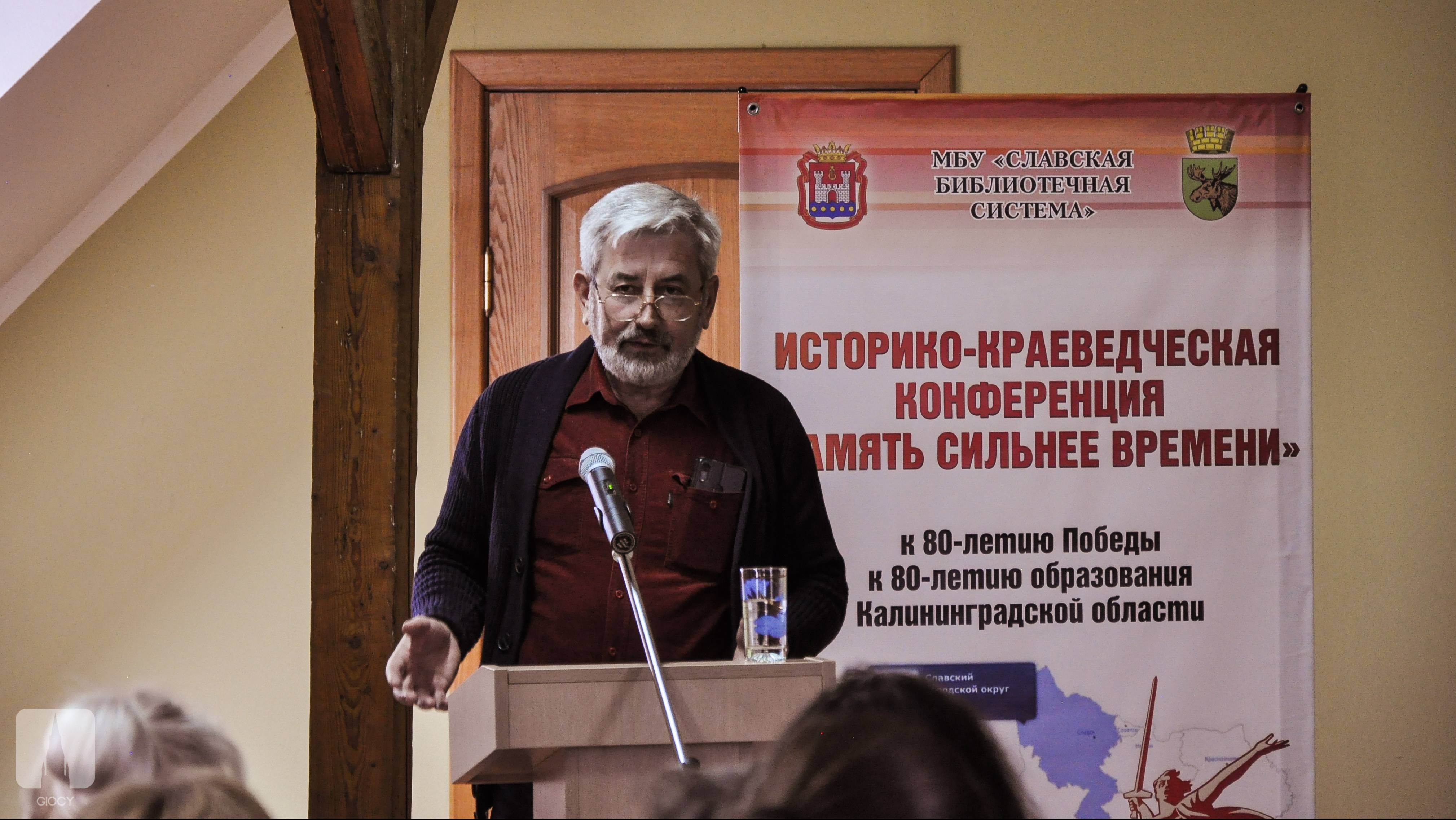 Конференция «Память сильнее времени»