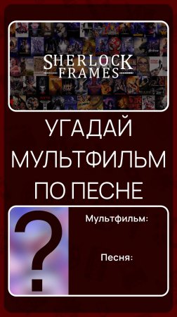 Угадай мультфильм по песне - Выпуск 8