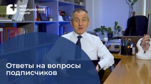 Ответы на вопросы подписчиков