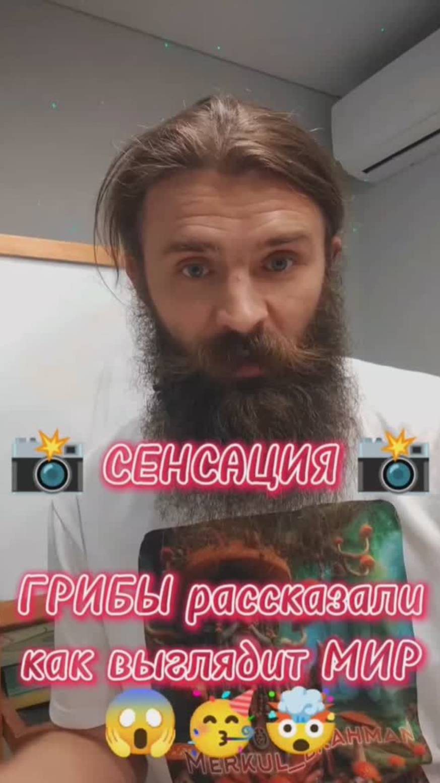 Сенсация, Инопланетяне - Грибы рассказали какой формы наша планета и Мир в целом
