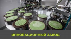 Инновационный завод Grow Food