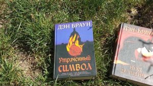 Утраченный символ - провальный роман о профессоре Лэнгдоне?