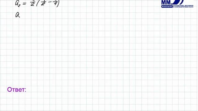 263_Исследование сходимости числового ряда по определению. Часть 1