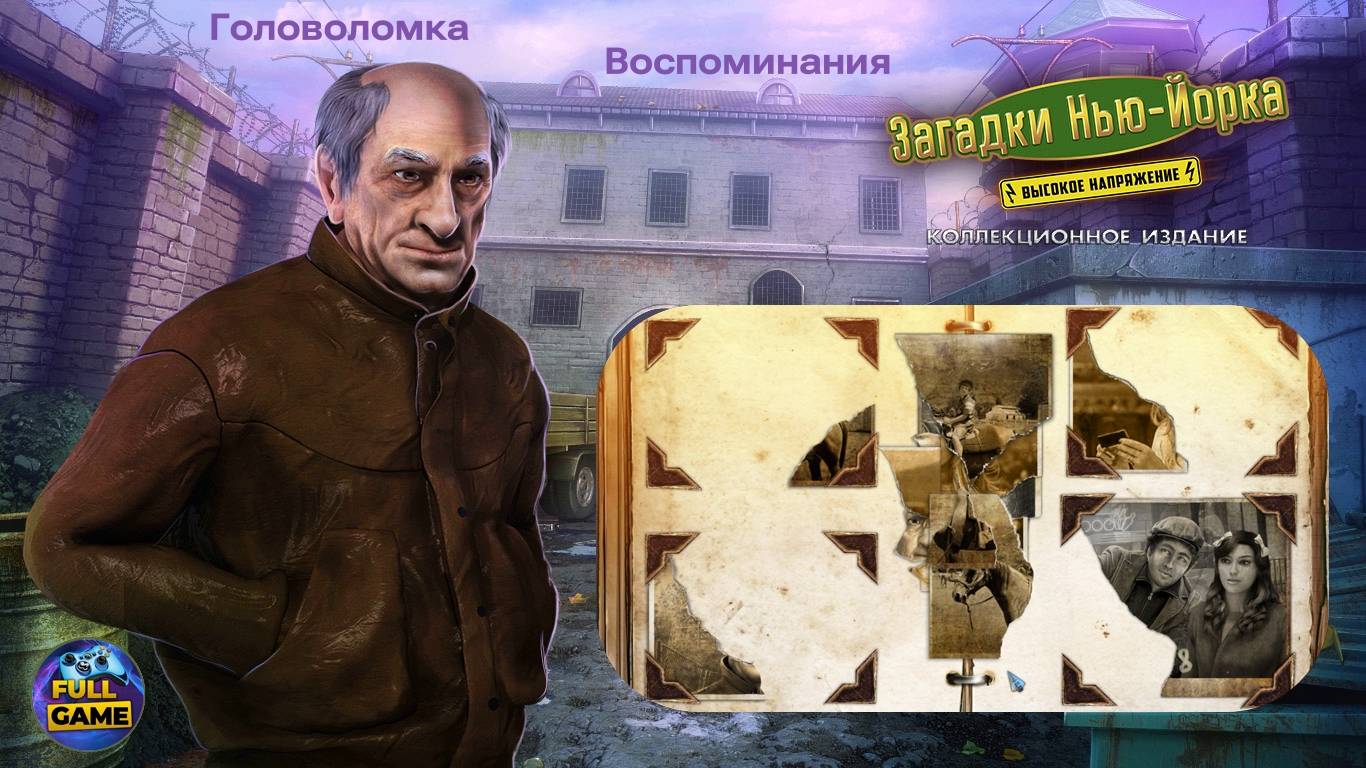 Мини-игра New York Mysteries 2: High Voltage (Бонус Загадки Нью Йорка 2: Высокое напряжение)