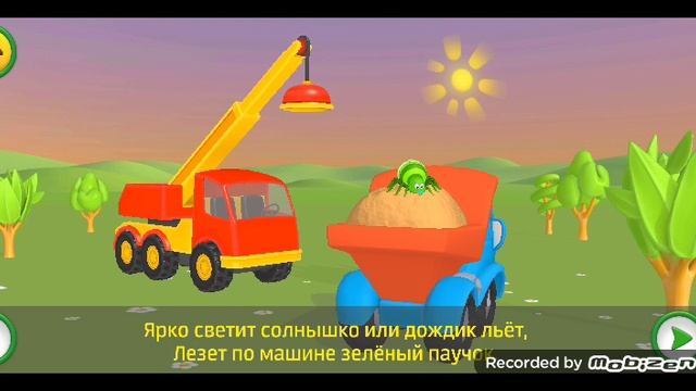 Песенки с грузовичком Лёвой: читаем, слушаем и поём песенку "Жёлтый, зелёный паучок"