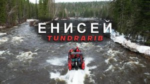 Енисей | Tundrarib 570 и 620 | Север Красноярского края