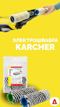 Идеальная чистота для любых полов!