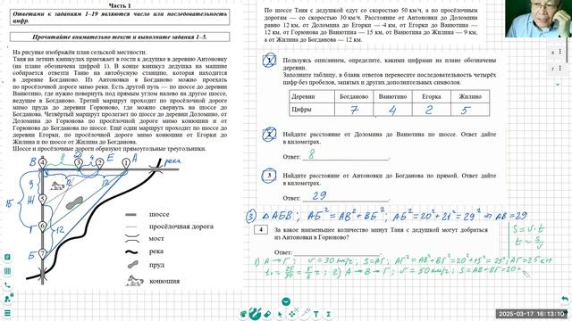 250317 ОГЭ 01 шоссе и проселочная