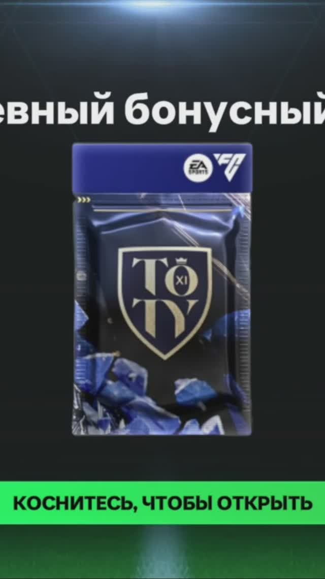 Ежедневный бонусный обмен #fcmobile #фкмобайл #fc25 #фк25 #shorts