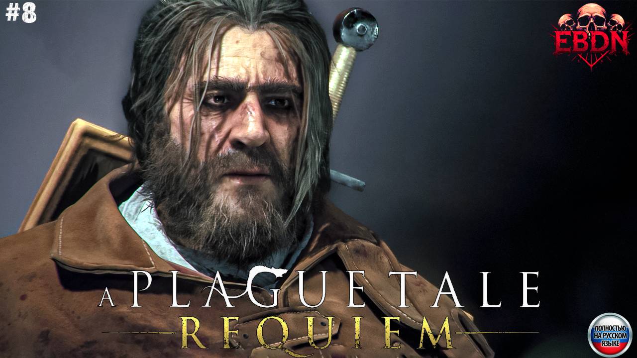 ТЕПЕРЬ МЫ НЕ ОДНИ ▶ A Plague Tale: Requiem #8