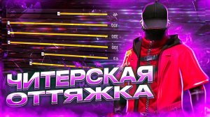 ТОП-170 Настроек чувствительности для Realme Фри Фаер 2025✅ | 😱НАСТРОЙКИ НА ВСЕ REALME✅ | фф реалми