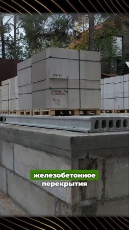 Из же чего построить дом?!