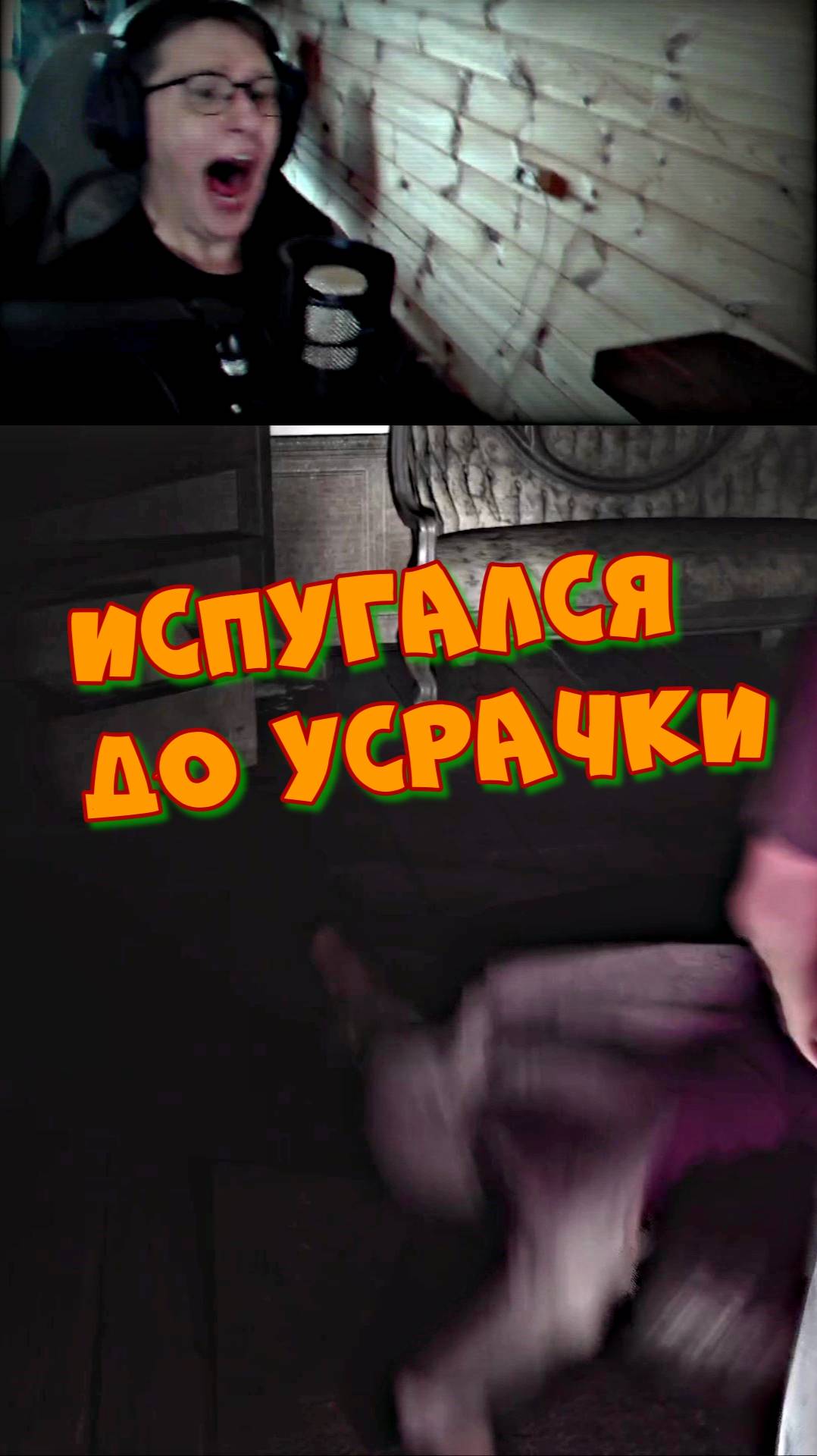 Вы знаете, что такое испуг?😱